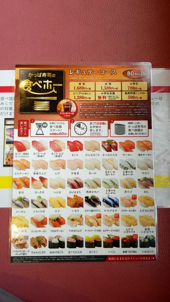 かっぱ寿司の食べ放題で満足！コスパや感想、攻略方法等などの留意点も。 | 取れたて！旬の情報局！！